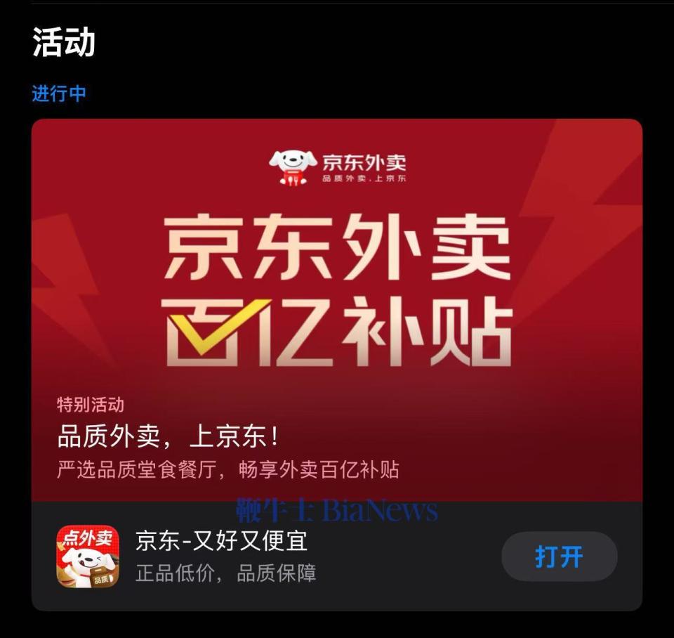 京东外卖火爆原因研究报告